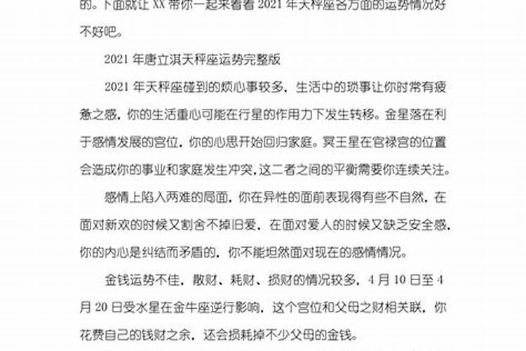 唐立淇20261上半年运势-易用国学